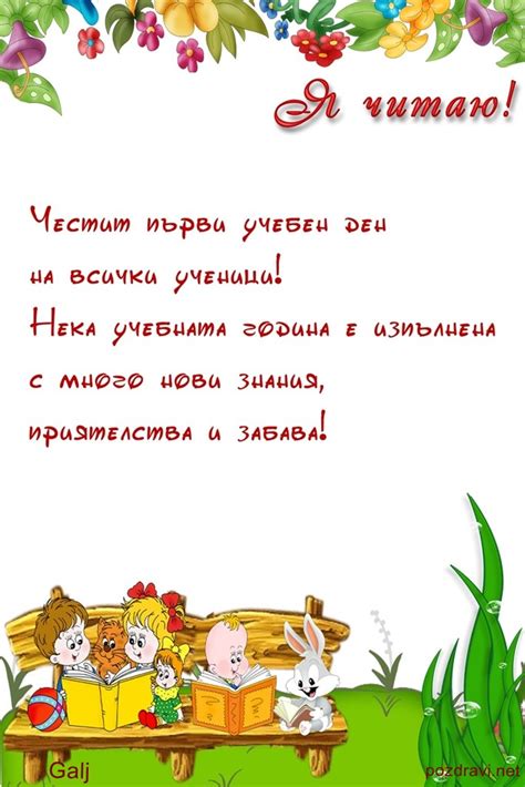 Честит първи учебен ден на всички ученици