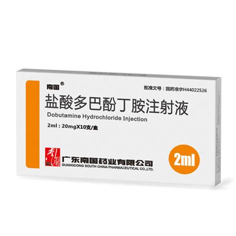 盐酸多巴酚丁胺注射液2ml 南国药业