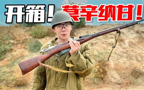 开箱二战经典步枪“莫辛纳甘”！号称水连珠！苏联卫国战争功勋武器！ 汤黑头子 汤黑头子 哔哩哔哩视频