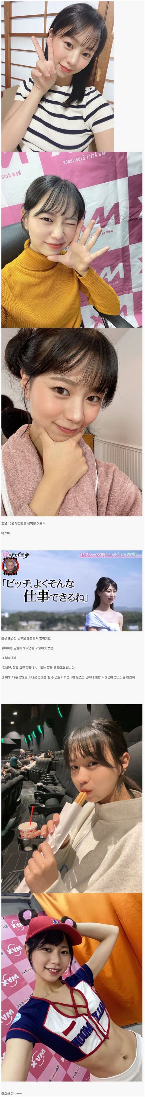 Av 여배우가 연애를 두려워하게 된 이유