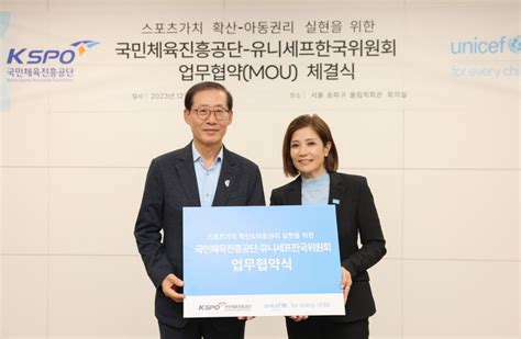 국민체육진흥공단 유니세프한국위원회 스포츠가치 확산 ‘맞손 무예신문 대한민국 대표 무예체육뉴스