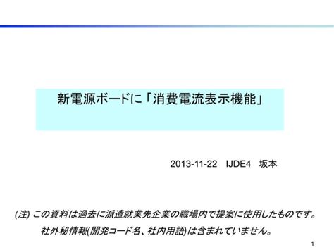 3 Debug Board With Power Meter Ppt