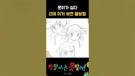 짱구와 친구들 웹툰 작가 도전짱구짱구는못말려 Youtube