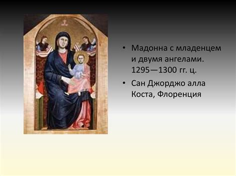 Джотто ди Бондоне презентация онлайн