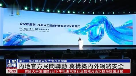 内地官方民间联动 冀构筑内外网络安全 凤凰网视频 凤凰网