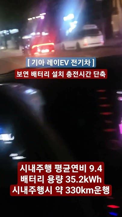 충전시간단축 기아레이ev 전기차 보연배터리 에너지절감 탄소중립 환경 기후 기아자동차 전기품질개선 Youtube
