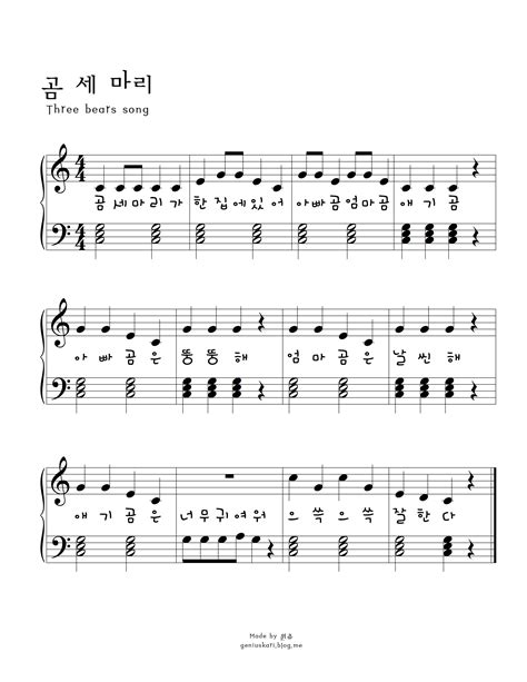 쉬운피아노악보 초보자를 위한 동요악보 곰세마리 양손연주 네이버 블로그