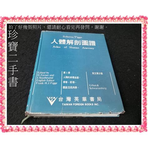 【珍寶二手書齋3b69】人體解剖圖譜 第一冊 英文第9版 │台灣英華書局 蝦皮購物