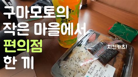 나 홀로 일본 바이크 여행 【5】 구마모토의 작은 마을 오구니마치 Youtube