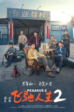 Pegasus 2 Film Wikipedia