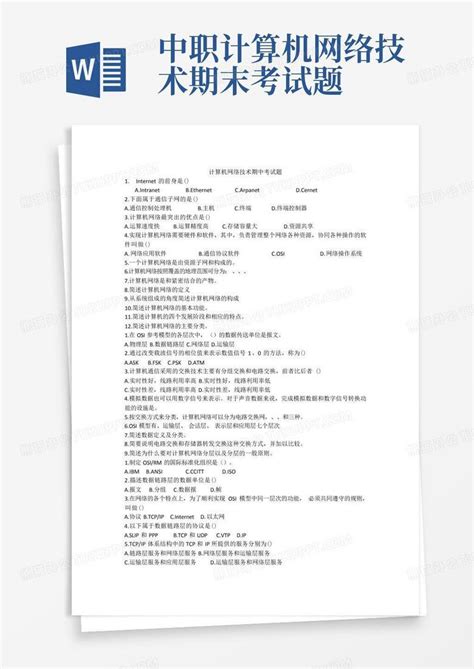 中职计算机网络技术期末考试题word模板下载编号lrbbmzow熊猫办公