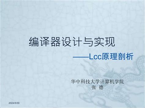 Lcc Retarget C Compiler Introduction In Chinese Ppt Programming Languages Computing