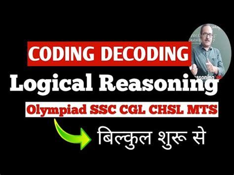 Logical Reasoning CODING DECODING 2023 Olympiad 23 SSC CGL CHSL