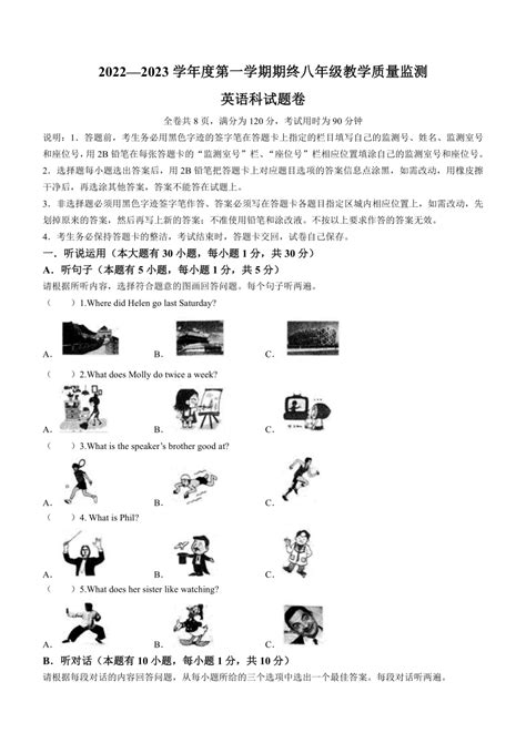 广东省揭阳市普宁市2022 2023学年八年级上学期开学考试英语试题（含答案及听力音频，无听力原文） 21世纪教育网