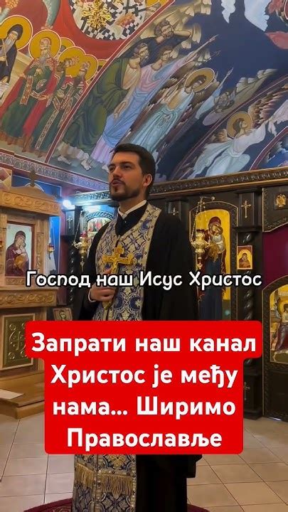 Нек се свети име твоје ♥️ Слава Христу Богу нашем Youtube