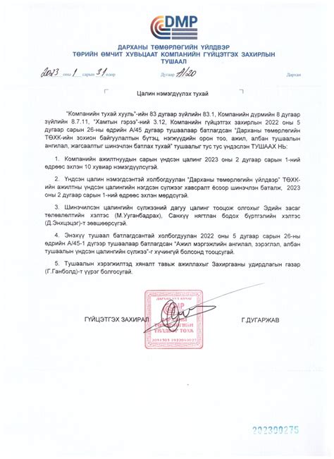 Жилийн үр дүнгийн нэмэгдэл цалин олгож хоёрдугаар сараас цалингийн сангаа 10 хувиар нэмэгдүүлнэ