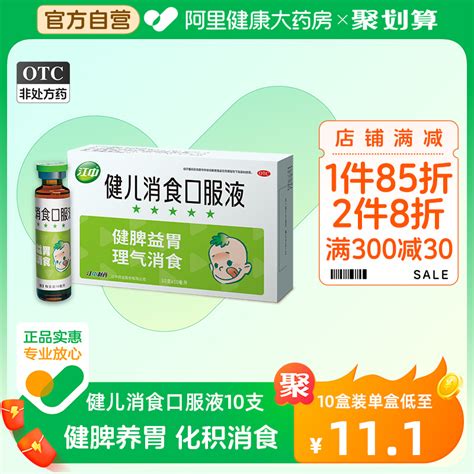 江中健儿消食口服液小儿化积食健脾养胃脾胃虚弱调理儿童便秘宝宝 虎窝淘