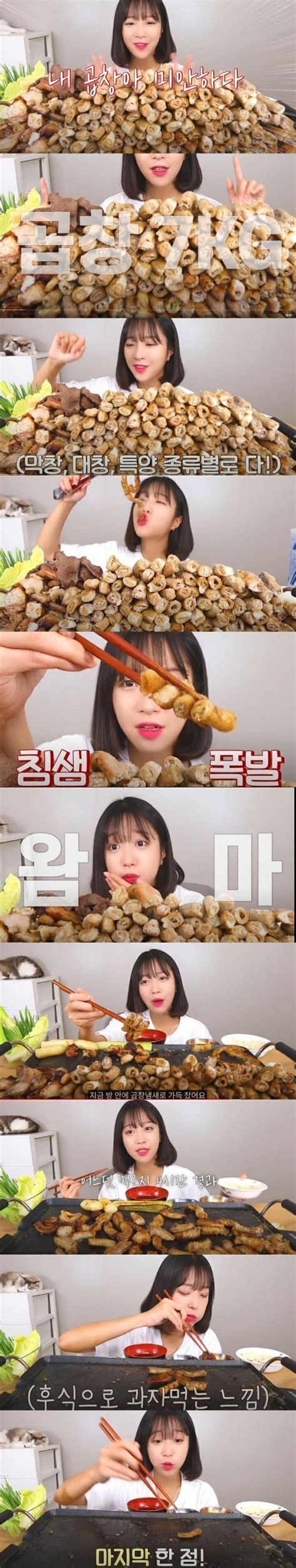 쯔양 곱창 7kg 먹방 오픈이슈갤러리 인벤