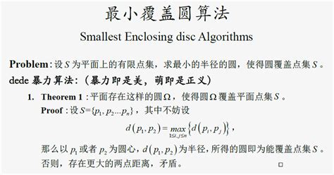 最小覆盖圆算法思考minimum Circle Covering Algorithm Csdn博客