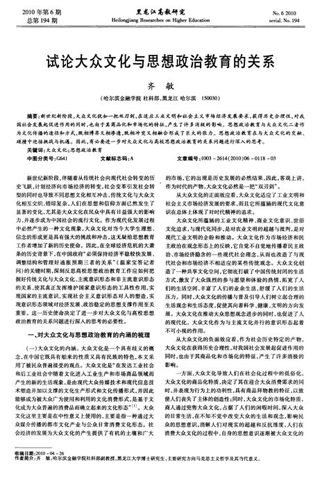 试论大众文化与思想政治教育的关系word文档在线阅读与下载免费文档