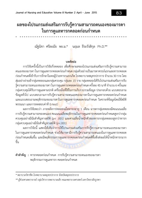 Pdf Effectiveness Of Maternal Perceived Self Efficacy Enhancement Program On Caring For