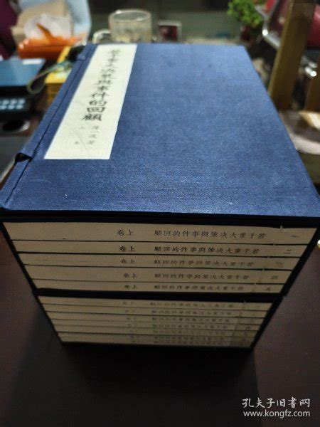 若干重大决策与事件的回顾（上下卷）线装2函 全12册 全十二册 带函套薄一波孔夫子旧书网