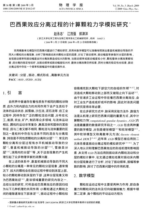 Pdf Discrete Element Simulation Of The Segregation In Brazil Nut Problem