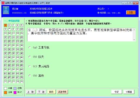 软考中级系统集成项目管理工程师，计算机技术与软件专业技术资格（水平）考试 科慧尔软件