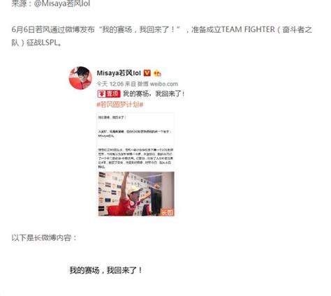 Lol第一季世界冠軍原we隊長若風回歸lpl，別逗我你還行麼 每日頭條