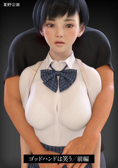 Natsuno Kiga God Hand Laughs