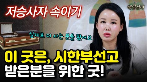 무당의 굿 신비로운 세계를 차지하다 비밀스런 운명의 시작 용군TV 해인선녀 YouTube