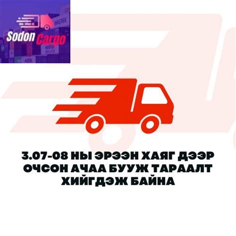 Sodon Cargo Содон карго