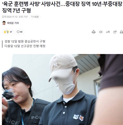 속보 잊고 있었겠지만 훈련병 사망사건 중대장 근황 유머 움짤 이슈 에펨코리아