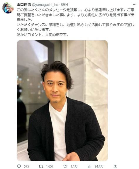 山口達也さんツイッター（yamaguchiinc）から スポニチ Sponichi Annex 芸能