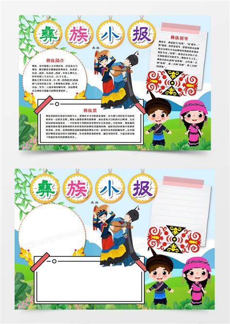 彝族手抄报 简笔画 模板 第2页 大山谷图库