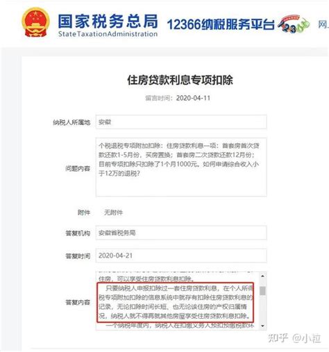 置换住房，新买的房还能享受个税的住房贷款利息专项扣除吗 知乎