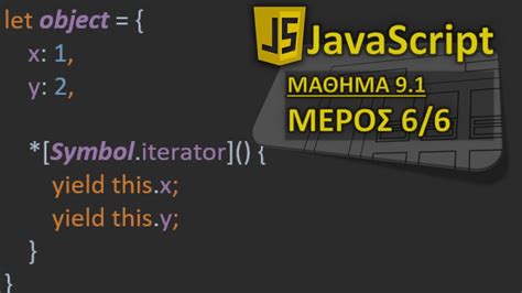 javascript ΜΑΘΗΜΑ 9 1 primitives ΩΣ ΑΝΤΙΚΕΙΜΕΝΑ ΜΕΡΟΣ 6 ΑΠΟ 6