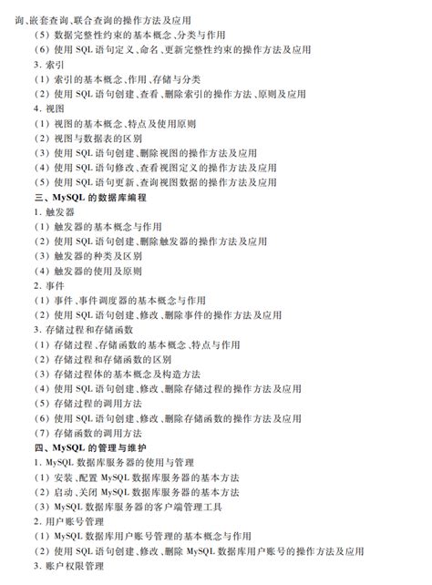 全国计算机二级mysql考试大纲（含考试内容和考试方式）大学生必备网