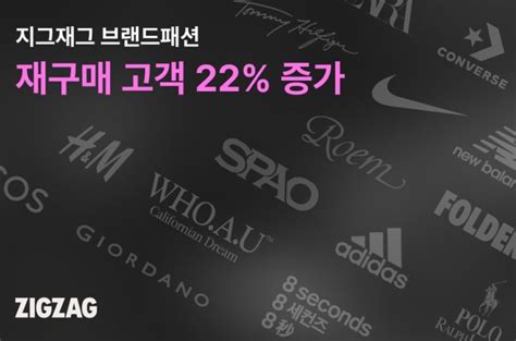 지그재그 브랜드패션 거래액 65↑재구매 비중 80 파이낸셜뉴스