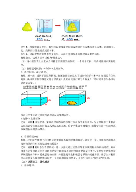 求不规则物体体积(教学设计)人教版五年级下册数学21世纪教育网 二一教育 求不规则物体体积(教学设计)人教版五年级下册数学21世纪教育网 二一教育