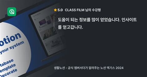 class film님의 생생한 수강평 공식 엠버서더가 알려주는 노션 엑기스 인프런 수강평