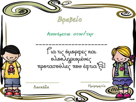 Όλα για το νηπιαγωγείο Βραβεία