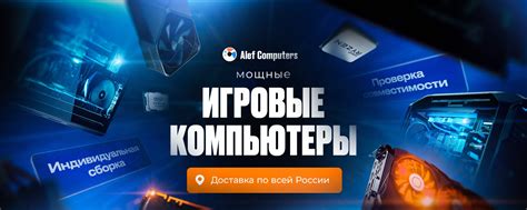 Игровые компьютеры | Киров | Alef Computers | "Alef Computers ...