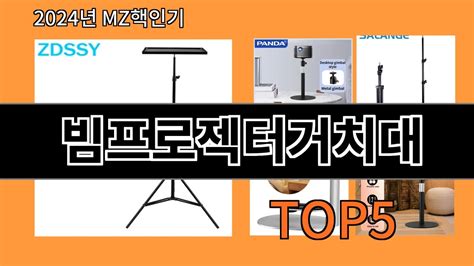 빔프로젝터거치대 2024 트랜드 알리익스프레스 추천 Top 10 Youtube