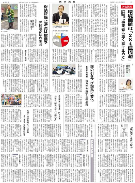 WEB東京民報02東京が見える東京を変える週刊新聞東京民報のニュースサイトWeb東京民報ですWEB東京民報