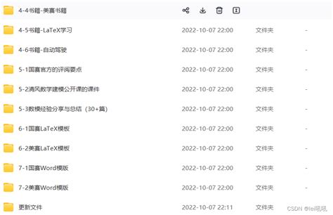 数模国赛美赛资料分享（含历年赛题、o奖论文、代码）数学建模大赛往年例题百度云 Csdn博客
