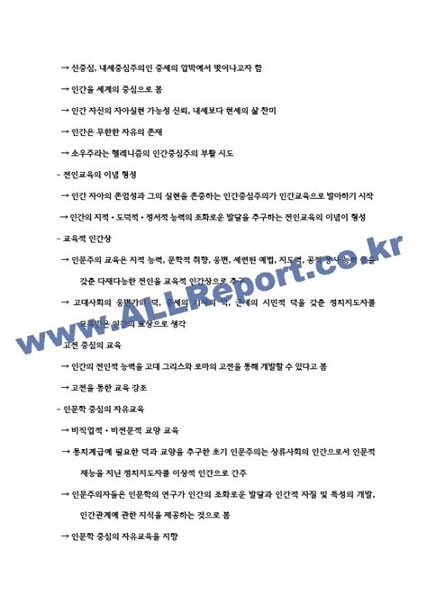 교육학 르네상스 인문주의 교육사범교육레포트