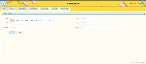 Springboot毕设项目家庭档案管理系统tl42rjavavuemybatismavenmysqlsprnig） Csdn博客
