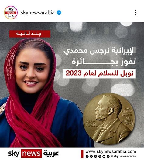اشتباه عجیب اسکای نیوز در معرفی نرگس محمدی، برنده جایزه صلح نوبل عکس خبرآنلاین