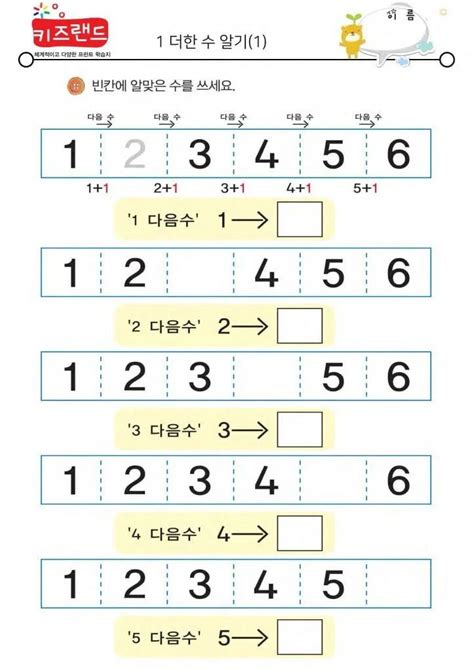 1 더한 수 알기 1 키즈랜드 수학 워크시트 수학 패턴 수학